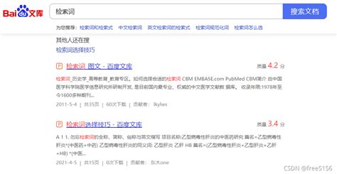 Html检索词高亮百度文库显示的高亮是怎么实现的 Csdn博客