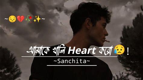 Amake Heart Korle Tumi Khushi Hou Bolo 😥 Sad Status Bangla। Sad Shayari
