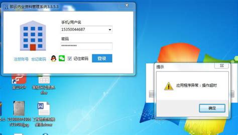 13单机版登录：“应用程序异常：操作超时”