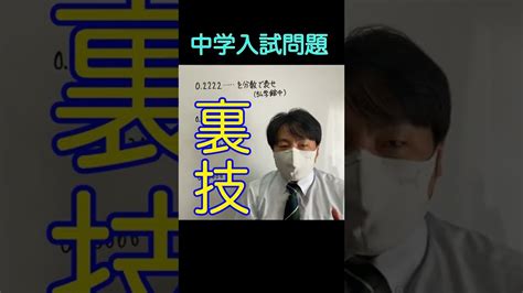 一瞬で小数を分数に変換できる裏技 Youtube