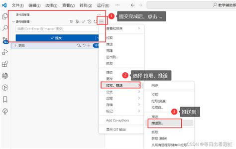 Vscode推送项目到gitee仓库清晰、明确、具体vscode上传代码到gitee Csdn博客