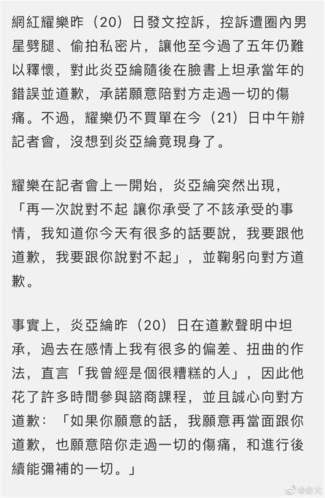 炎亚纶承认与未成年发生关系