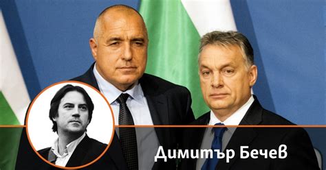 Защо пътят на България към Шенген минава през борбата със завладяната държава