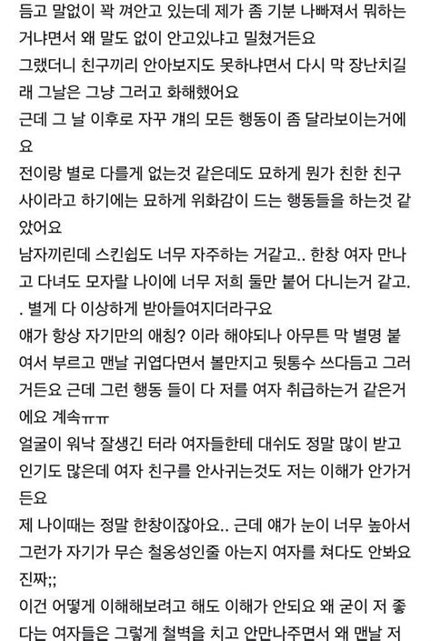 남잔데 제 친구남자가 저를 좋아하는것 같아요 인스티즈instiz 인티포털 카테고리
