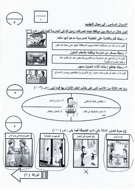 أحدث ملفات الصف السادس لغة عربية الفصل الثاني