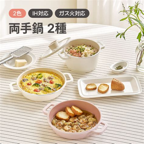 楽天市場 2色 ローゼIH対応鍋2種 深型16cm 浅型20cm シリコンポットホルダー IH対応 カス火対応 オーブン 両手鍋 調理器具 鍋セット セラミックコーティング 洗いやすい