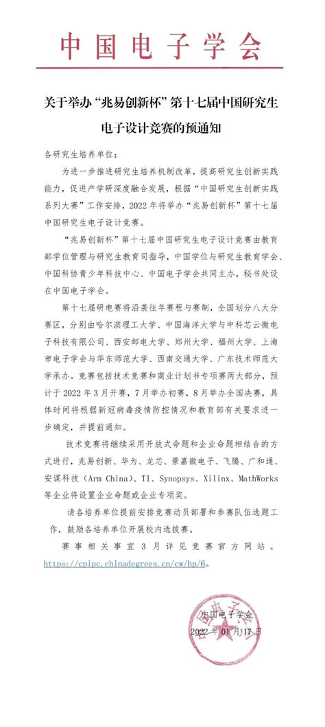 关于举办 兆易创新杯”第十七届中国研究生电子设计竞赛的预通知 湖北大学创新创业学院