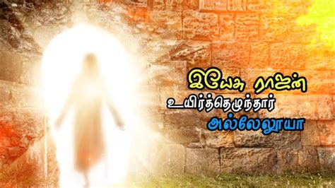 Geetham Geetham Jeya Jeya Geetham Easter Tamil Lyrics Song Tamil