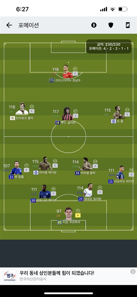 Fc 온라인 인벤 7800억 첼레알 Vs 첼시 팀 차은우 형님들 투표 한번씩 부탁드려요 Fc 온라인 인벤 팀전술 평가