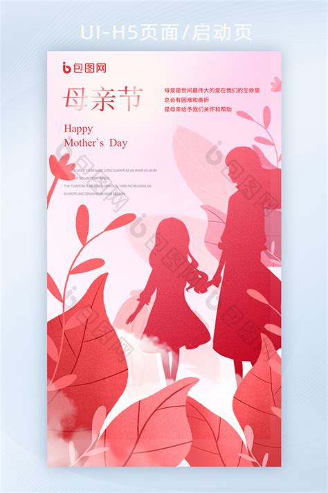 温馨母亲节感恩亲子母爱海报图片 包图网企业站