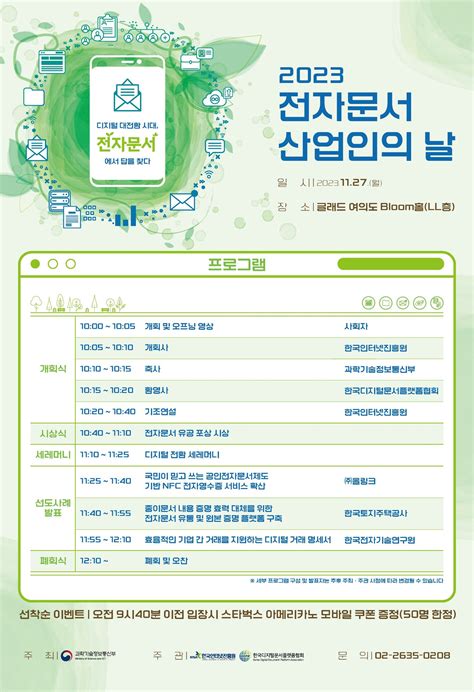 한국인터넷진흥원kisa 2023 전자문서 산업인의 날 행사 개최🎈🎈🎈 디지털 대전환 시대