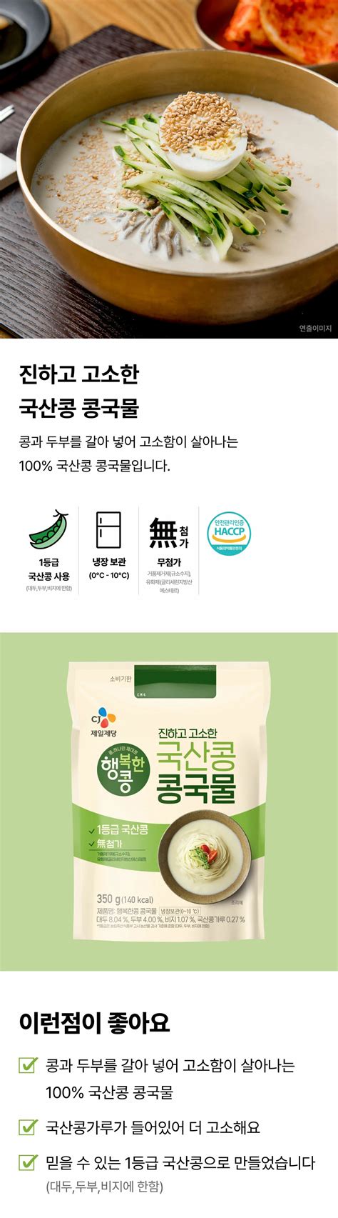 행복한콩 콩국물350g 상품상세 Cj더마켓 Cj제일제당 공식몰