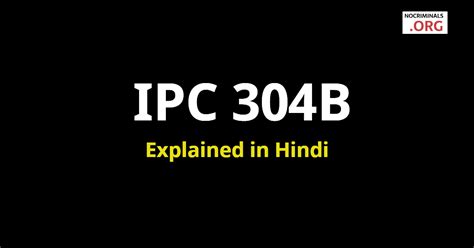 आईपीसी धारा 304b क्या है Ipc Section 304b In Hindi सजा का प्रावधान