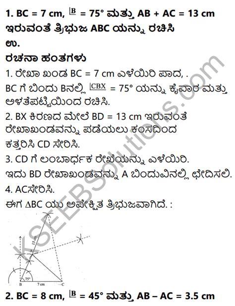 Kseeb Solutions For Class 9 Maths Chapter 6 Constructions Ex 62 In
