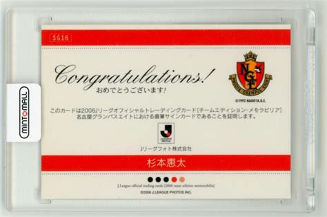 ミントモール Mint Lab Tokyo店 2006 Jリーグ チームエディション・メモラビリア 名古屋グランパスエイト 杉本恵太