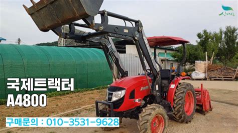 신바람 중고농기계밴드 박희배 경북김천회원님 국제트랙터 A4800 중고트랙터 중고농기계 경운기 관리기 스키로더 굴삭기