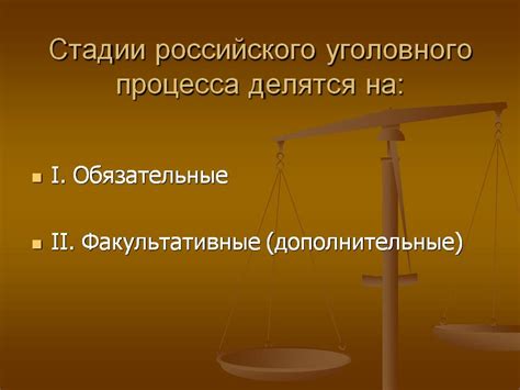 Уголовно-процессуальное право - Презентации по обществознанию