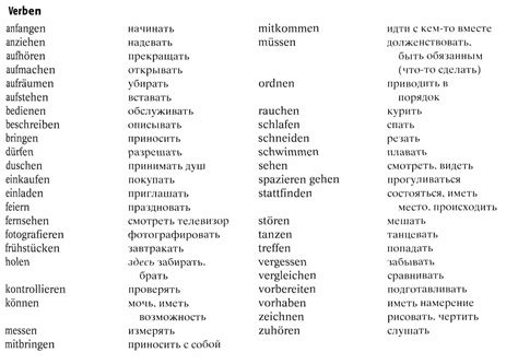 Немецкие глаголы онлайн обучение язык по скайпу