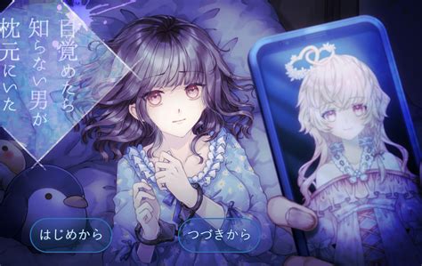 目覚めたら知らない男が枕元にいた 無料ゲーム配信中！スマホ対応 ノベルゲームコレクション