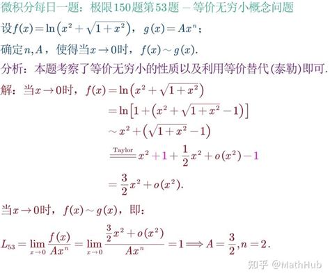 微积分每日一题1 174：极限150题第53题 等价无穷小概念问题 知乎