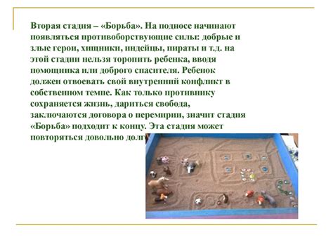 Истории на песке. Использование метода песочной терапии в работе с ...
