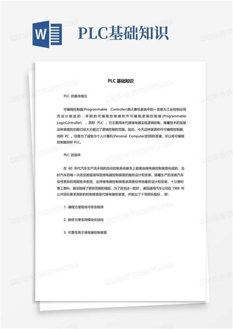plc基础知识word模板下载 编号qvvzkvmy 熊猫办公