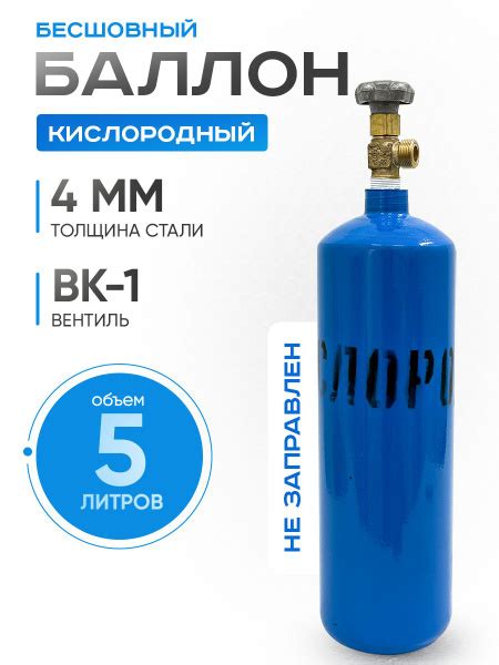 Баллон кислородный 5 л Ярп. - купить с доставкой по выгодным ценам в ...