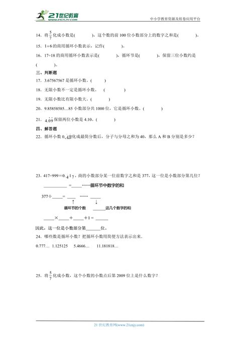 3 4循环小数随堂练习 人教版数学五年级上册含答案 21世纪教育网