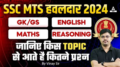 SSC MTS 2024 SSC MTS Topic Wise Weightage Details By Vinay Sir YouTube