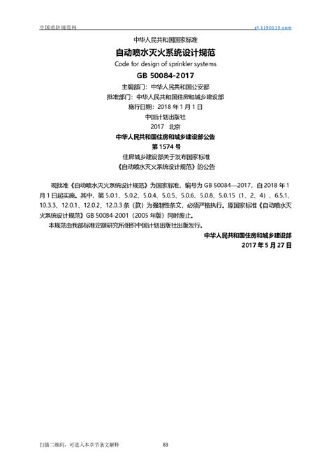 自动喷水灭火系统设计规范GB50084 2017 施工工艺 土木在线