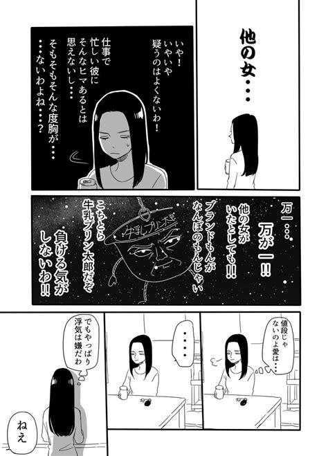 「同棲カップルと記念日① 」すずゆきの漫画