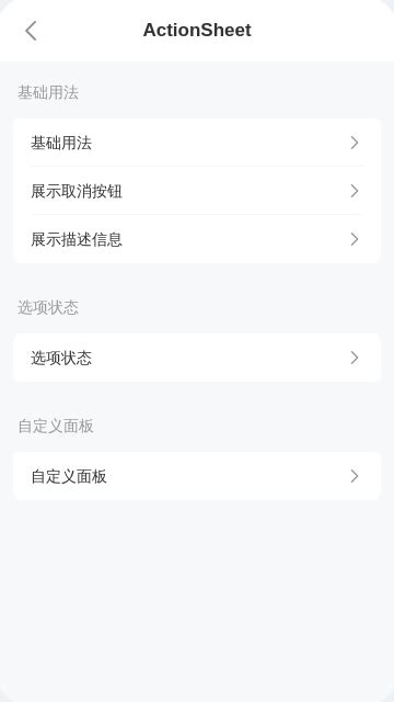 反馈组件 Actionsheet 动作面板 《vant V40 移动端组件库文档》 书栈网 · Bookstack