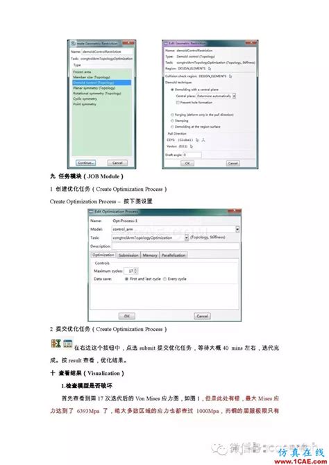 Abaqus中的拓扑优化功能 Abaqus分析培训、abaqus培训、abaqus技术教程、abaqus岩土分析、钢筋混凝土仿真、abaqus分析理论、abaqus软件下载、abaqus