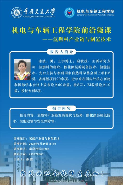 机电与车辆工程学院前沿微课：氢燃料产业链与制氢技术 重庆交通大学新闻网