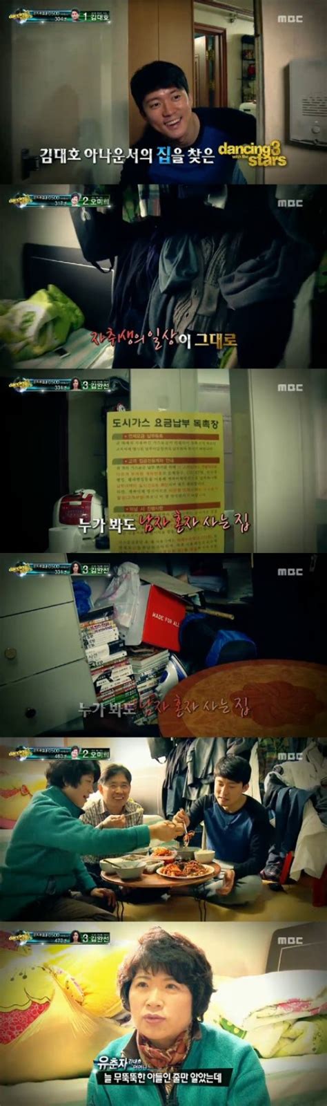 댄싱3 김대호 아나 집공개 누가 봐도 혼자 사는 남자의 집