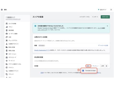 shopify公式 無料翻訳アプリ『shopify translate and adapt』の使い方を分かりやすく解説。 サンカクキカク