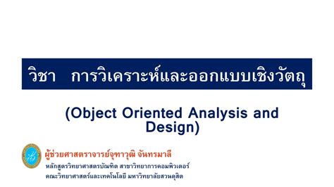 Ppt Object Oriented Analysis And Design Course At Suan Dusit