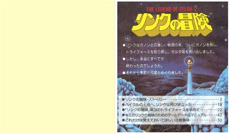 ゼルダの伝説2・リンクの冒険 説明書・p04 05 ／ ゼルダの伝説2・リンクの冒険 完全攻略★ゲーム攻略メモ