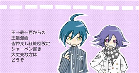 腐向け 【腐向け】それはきっと探偵の性【王最・王→最←百】 おのさほりのマンガ 王最 新弾丸論破v3【腐】 Pixiv