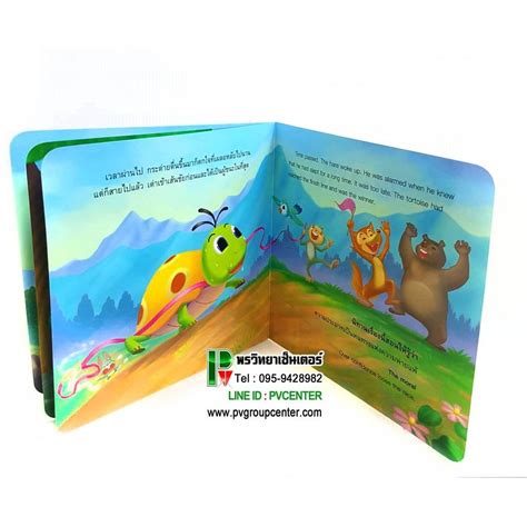 นิทานอีสป 2 ภาษา เรื่อง กระต่ายกับเต่า บริษัท พรวิทยาเซ็นเตอร์ จำกัด ร้านเครื่องเขียนยโสธร ขาย