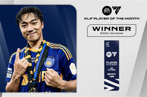 공식발표 울산 고승범 2024시즌 10월 Ea Sports K리그 이달의선수상 수상 포텐 터짐 최신순 에펨코리아