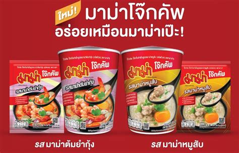 “มาม่า” พร้อมเสิร์ฟความอร่อยรูปแบบใหม่ที่ทุกคนคุ้นเคย กับ “มาม่าโจ๊กคัพ