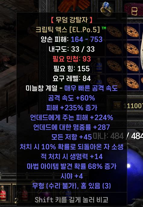 에테 무덤 강탈자 감정 부탁드립니다 디아블로2 득템and자랑 게시판 디아블로2 인벤