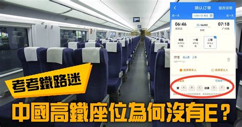 高鐵話你知之一｜列車座位為甚麼沒有e？ 超級工程 中國科技 當代中國