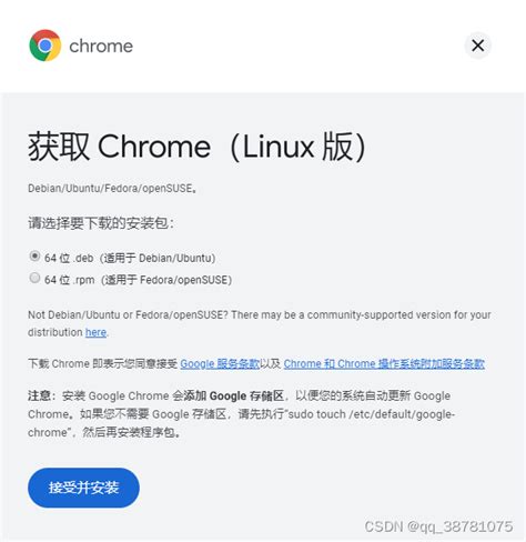 Linux 安装谷歌浏览器linux安装谷歌浏览器deb包 Csdn博客