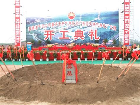 「案例展示」开工典礼「案例展示」开工典礼大竹艺点广告装饰有限公司