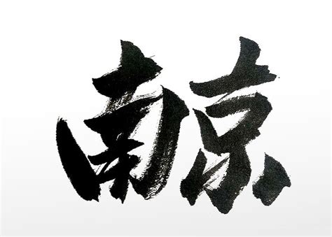 建筑字体设计素材 建筑字体设计图片 建筑字体设计模板 设图网