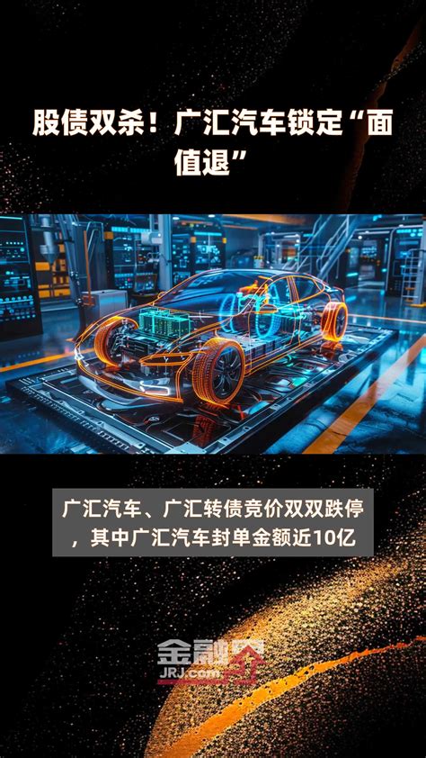股债双杀！广汇汽车锁定“面值退”快报凤凰网视频凤凰网