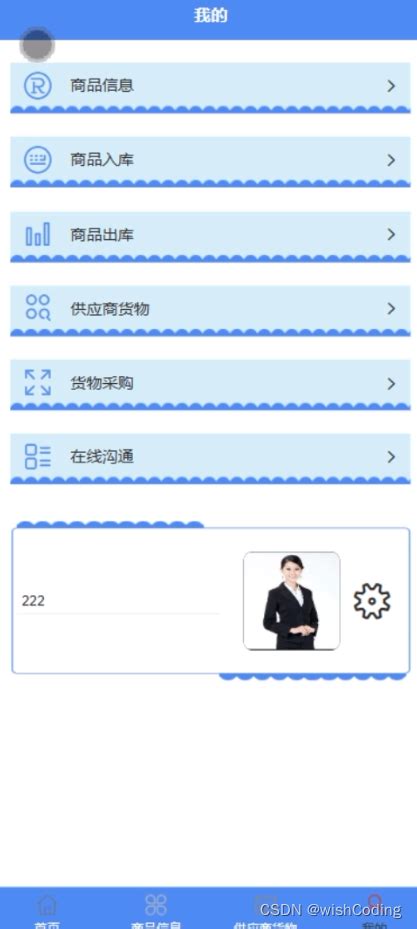 基于springboot vue js uniapp的仓储管理系统附带文章源码部署视频讲解等 阿里云开发者社区