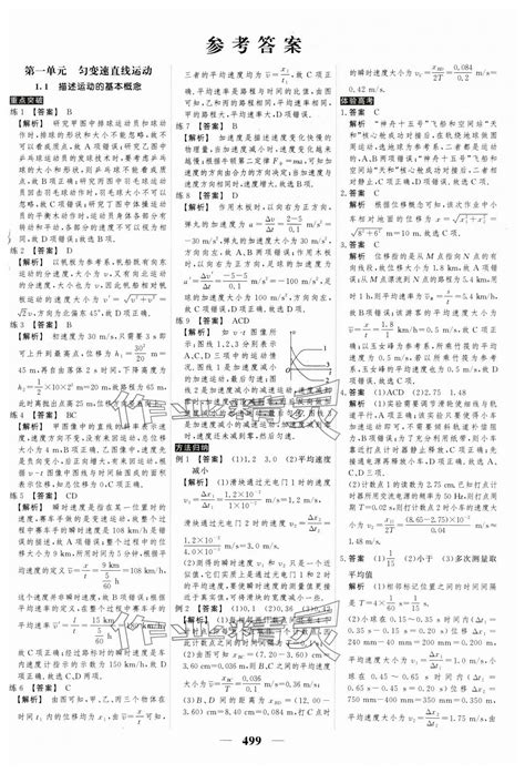 2025年高考调研高考总复习讲义高中物理人教版答案——青夏教育精英家教网——